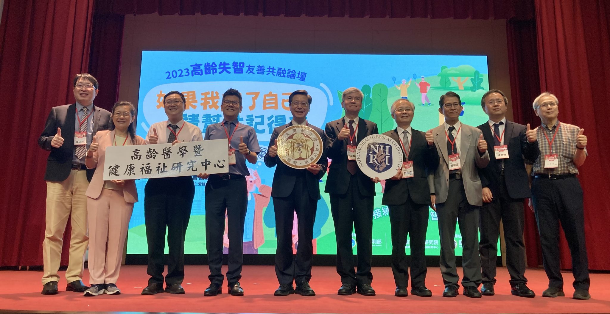 2023高齡失智友善共融論壇：與失智家庭齊聚一堂 共同探討建立友善照護環境 推動失智共融社會 – 國家高齡醫學暨健康福祉研究中心－財團法人國家 ...