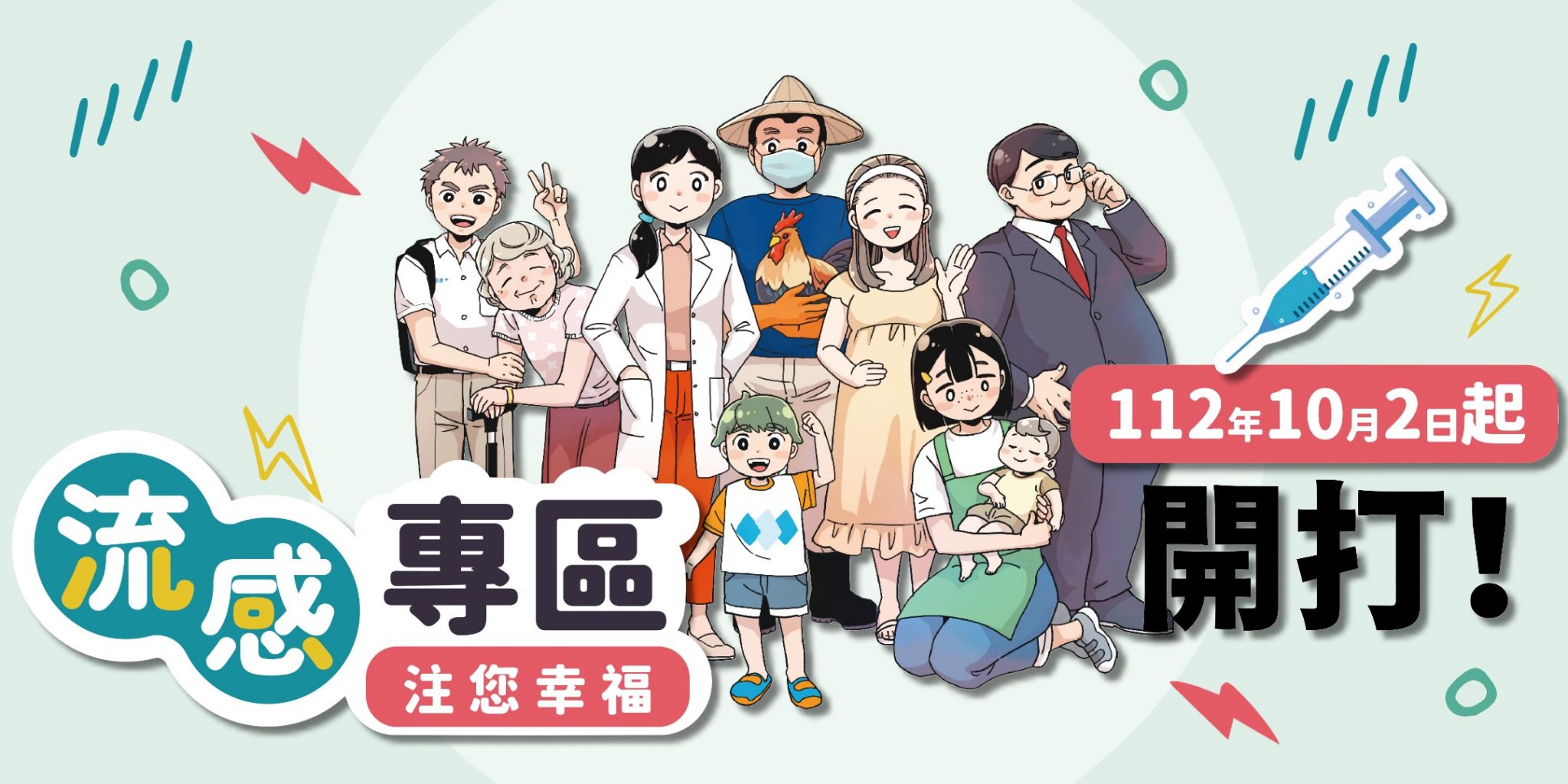 疾管署「注您幸福!」 65歲以上長者流感疫苗與肺炎鏈球菌疫苗10月開打 國家高齡醫學暨健康福祉研究中心-財團法人國家衛生研究院